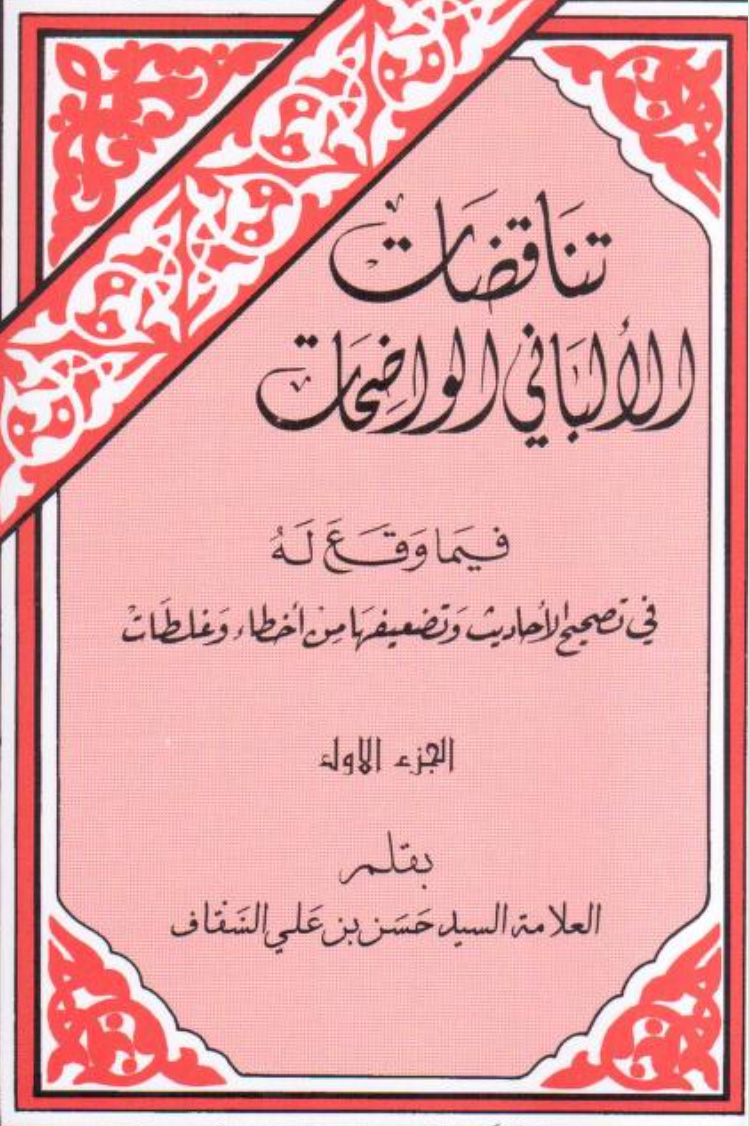 Clearing the Allegations and Attack on Allamah Rabbani Shaikh Muhammad ...